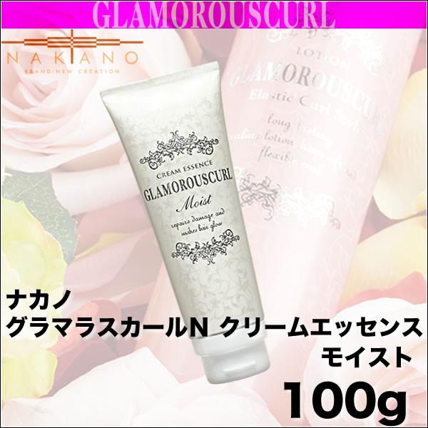 ナカノ グラマラスカールN クリームエッセンス 【モイスト】 100g