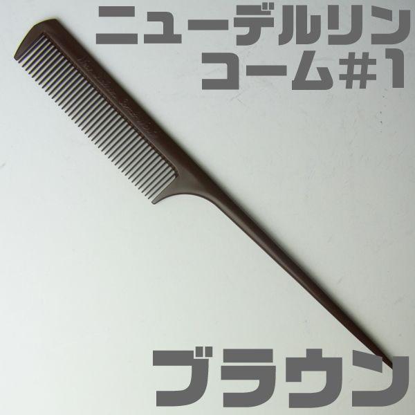 熱に反応してスタイリング効果を発揮。やわらかなツヤ感、しなやかなカールを表現＆キープ。耐熱性、耐薬品性、耐久性に優れています。形状長さとバランスのとれた使い易いコームです。ご使用方法耐熱温度　120℃ サイズ全長　210mm成分ポリアセター...