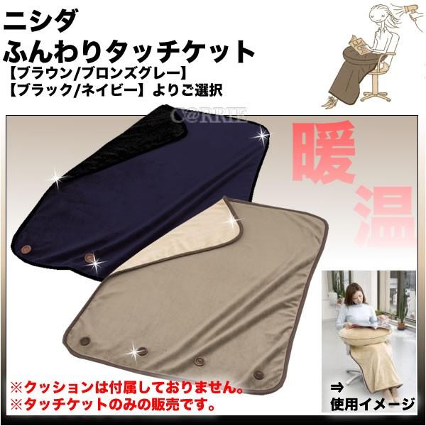 ※こちらはマイクロビーズクッションセットのタッチケット(ひざ掛け)のみの商品です。クッションとおひざ掛けセット・クッションのみの商品もご用意しております。ハイパル生地の肌触りが心地良いタッチケットこのままひざ掛けとしてお使いいただけます。マ...