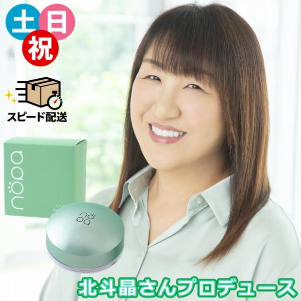 【製品特徴】北斗晶さんプロデュース 透明感のある肌を目指すフェイスパウダー 毎日使うものだからこそ、使い心地にこだわりたい。 北斗晶さんのこだわりから生まれたフェイスパウダーは、メイクの仕上げや化粧直しにお使いいただけるアイテムです。 肌を...