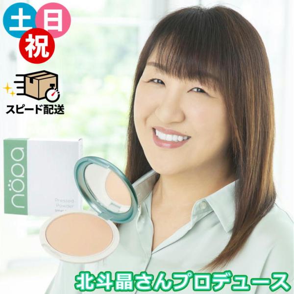 【製品特徴】北斗晶さんプロデュース 夕方の印象を明るく整える。持ち運びに便利なプレストパウダー。肌のツヤを損なわずに余分な皮脂をおさえ、メイクの仕上がりをすっきりとキープ。ほんのりピーチベージュカラーが肌の印象を自然にトーンアップさせ、やわ...