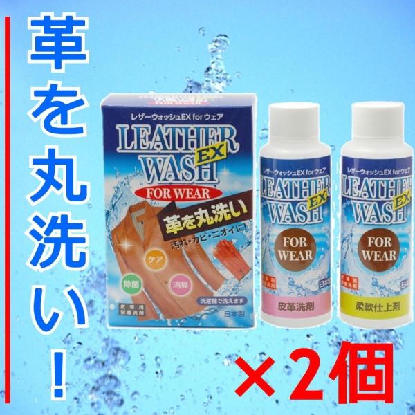 日用品雑貨・文房具・手芸>日用品・生活雑貨>掃除用洗剤・洗濯用洗剤・柔軟剤>その他クリーニング革命！「レザーウォッシュEX for ウェア」は、水のPhバランスを調整し、水に流出する成分を新たに補給しながら洗うので、汚れを...