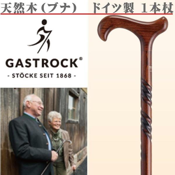 ドイツ ガストロック社製の高級一本杖。職人が作り上げる杖には一本一本に命が吹き込まれています。1本の杖を完成させるには、洗浄し水蒸気で柔らげ、熱よる曲げ加工、研削、艶出し、焼入れ、乾燥など30以上の工程を杖職人（マイスター）が昔と変わらない...