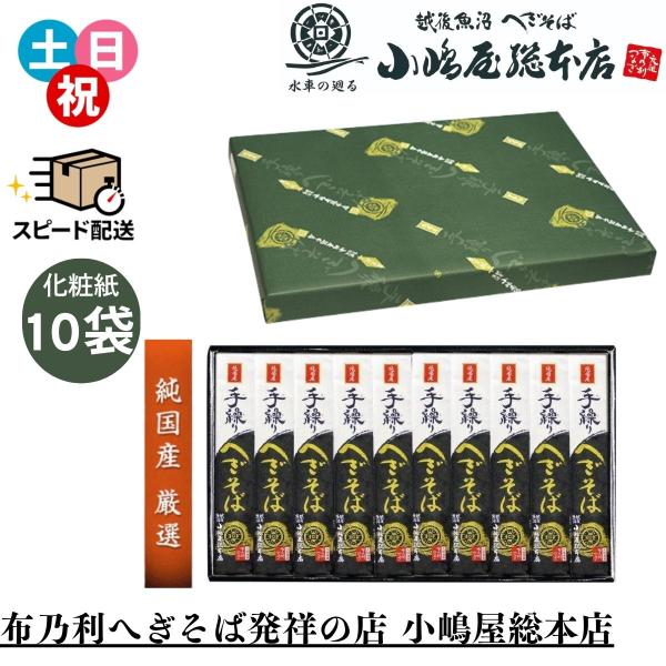 5度の皇室献上を賜った名店の3代目が素材にとことんこだわり味は生そばに近く、かつ日持ちのする乾麺をと考案。【商品特徴】・テレビや数々のメディアに掲載実績のある新潟「小嶋屋総本店」の最高級ブランド乾麺。全原材料を国産に統一しました。・玄そばに...