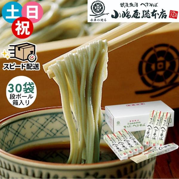 品名：小嶋屋総本店 布乃利へぎそば (乾麺) つゆなし品番：トクK-30商品内容：そば200g×30袋包装形態：専用包装紙アレルギー情報：そば、小麦、さば、大豆賞味期限：約1年間保存方法：直射日光を避け常温で保存生産地：新潟県　中越地区 製...