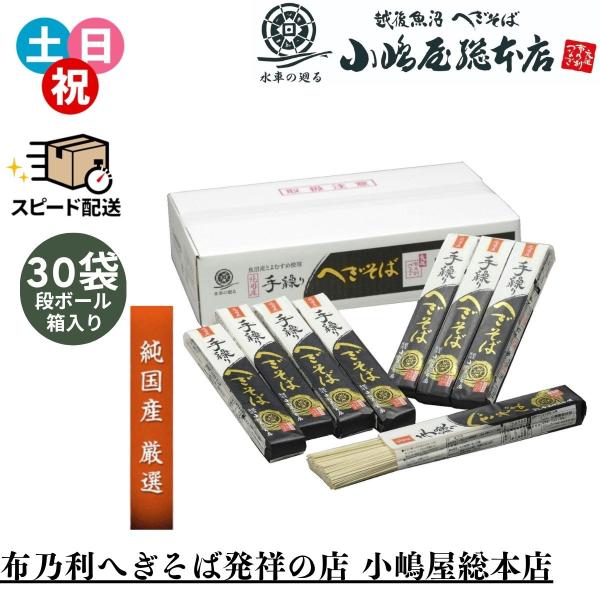 5度の皇室献上を賜った名店の3代目が素材にとことんこだわり味は生そばに近く、かつ日持ちのする乾麺をと考案。【商品特徴】・テレビや数々のメディアに掲載実績のある新潟「小嶋屋総本店」の最高級ブランド乾麺。全原材料を国産に統一しました。・玄そばに...