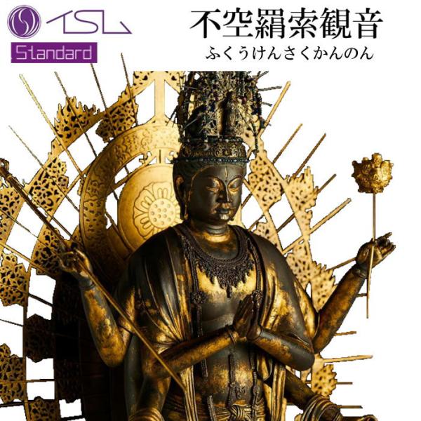 商品名：イSム 不空羂索観音 ふくうけんさくかんのんシリーズ：stndard スタンダード品番：003043本体サイズ：約445（H)×267（W)×180（D)mm素材：ポリストーン重量：約3kgセット内容：本体（台座一体）、光背、持物（...