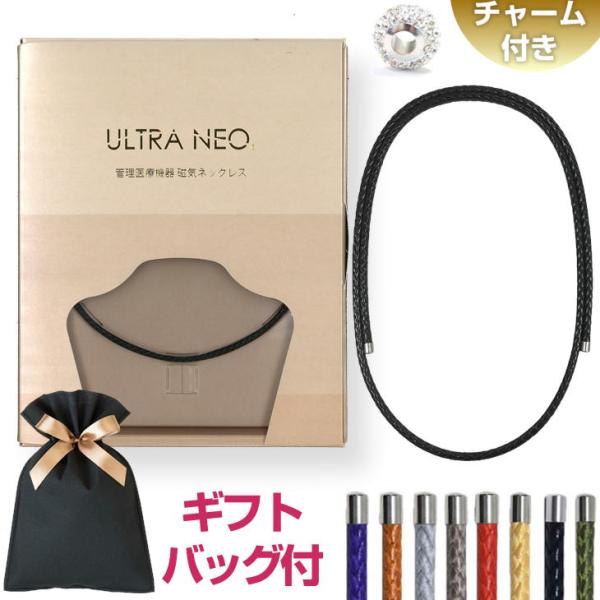 商　品　詳　細■商品名： ウルトラネオ ネオジム磁石150個搭載 磁気ネックレス 60cm■一般名称：家庭用永久磁石磁気治療器■カラー：エボニー、カーキ、ネイビー、グレー、チョコ、ルージュ、キャロット、グレープ、インディゴ、バーガンディ、サ...