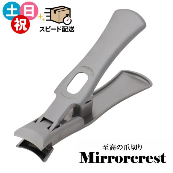 【一生モノを目指した高級爪切り「Mirrorcrest（ミラークレスト）」】毎日の爪切りを、もっと快適に。Mirrorcrest（ミラークレスト）は、人間工学に基づいた設計と高品質ステンレス素材を採用した高級ネイルクリッパーです。鋭く精密な...