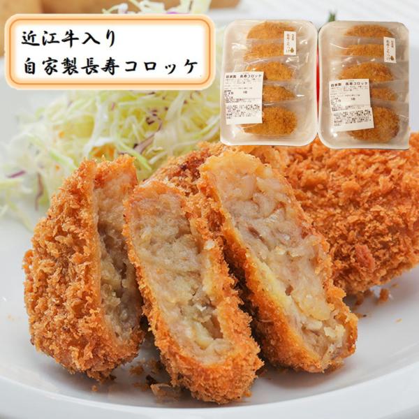 名称：調理済みコロッケ(揚げ)セット内容：各5個入り2×パック原材料：じゃがいも（国産）、国産牛、近江牛（滋賀県産）、玉ねぎ、醤油（脱脂加工大豆、食塩、水あめ、砂糖、小麦）、砂糖、パン粉、小麦粉、バター、白絞油（食用大豆）原産地：滋賀県召し...