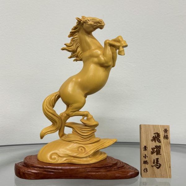 品名：黄楊一木彫り「飛躍馬」サイズ(約)：高21×横17×奥行7cm重量(約)：180g材質：黄楊（本体）、台座（花梨）作者：「中国工芸美術大師」 葉小鵬生産国：中国広告文責：株式会社アンテル／お問い合わせ先：03-6264-8629※天然...