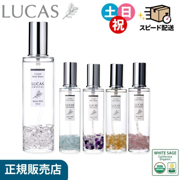 LUCASは実用新案登録済み商品です。 類似品にご注意ください。実用新案登録　第3209213号［浄化スプレー LUCAS-ルカス-］一般的な芳香剤や消臭剤とは異なり、自然界の浄化成分であるホワイトセージを配合したリフレッシュスプレーです。...