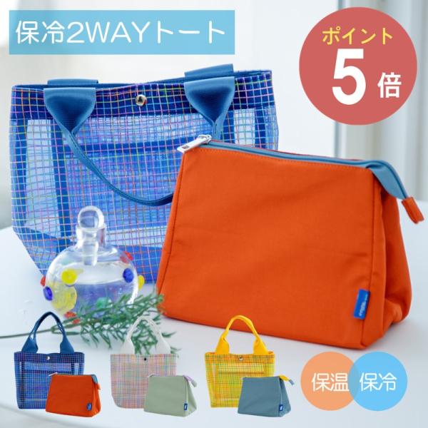 マルチカラーが目をひくメッシュ素材。程よい透け感で夏のコーデのアクセントに！水に強いメッシュなのでアウトドアにもおすすめ。ポーチ内側はアルミ蒸着シートの保冷仕様。たっぷりマチでお弁当やペットボトルも収納可能です。ミニ保冷剤が収納可能なメッシ...