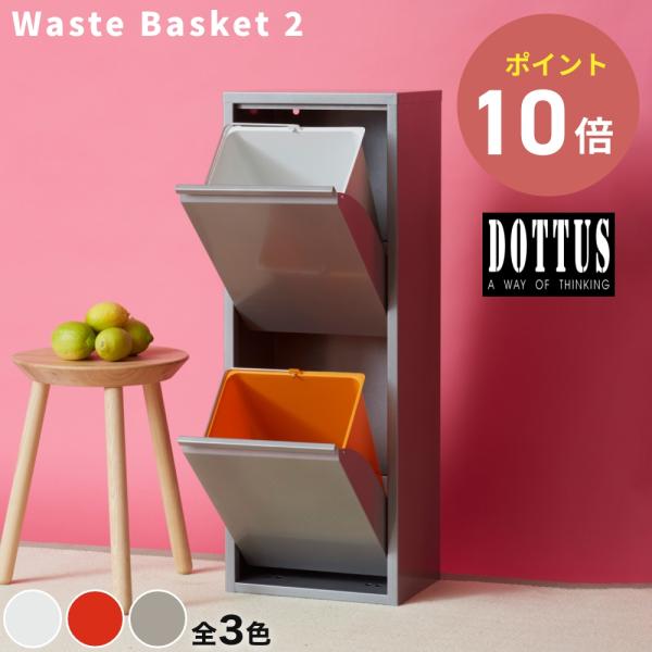 一見ゴミ箱には見えない、シンプルでスタイリッシュな分別式ダストボックスです。幅34cm、奥行き25cmの非常にスリムな設計で、キッチンやお部屋の限られたスペースにフィットします。インナーバケツ１個の容量は約16L，持ち手があるのでゴミの取り...