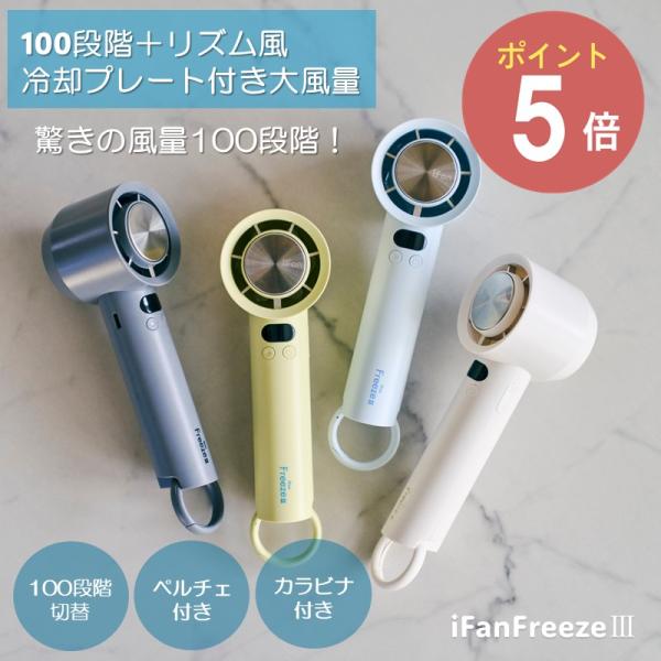 100段階＋リズム風の冷却プレート付き大風量ハンディファン100段階の超微細な風量調節と、冷却プレートを組み合わせたハンディファンです。プレートを直接肌に当てることで、手首や首筋を瞬時にクールダウン。移動中にバッグへ吊り下げられるカラビナは...