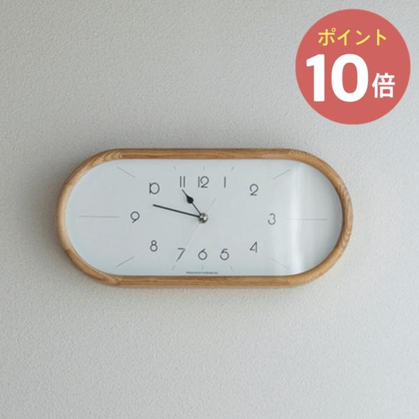 カプセルフォルムを更に横に長くした特徴的なシルエットの掛け時計です。ウッドフレームの前面に丸みを持たせた丁寧な仕上げと高い加工技術に高級感が感じられます。こちらはカラーによって文字盤のデザインが異なります。ナチュラルは数字が丸く、かわいらし...