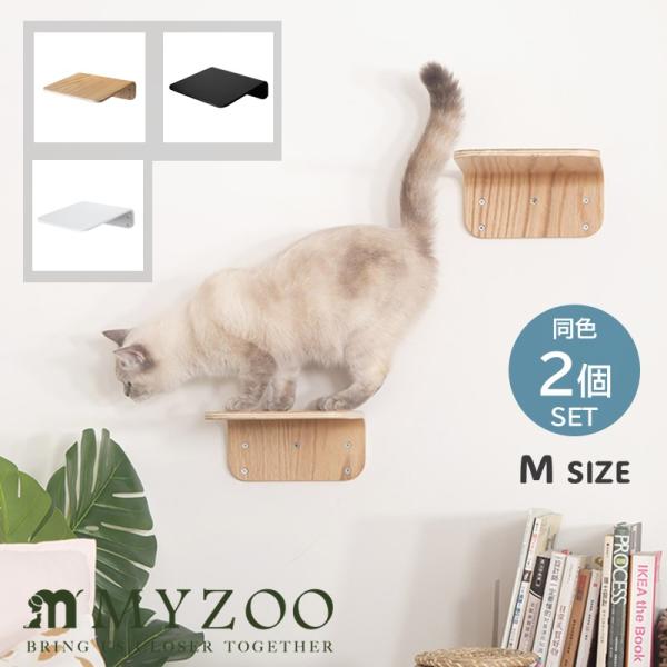 スペースな木製キャットステップ2枚セットです。【LACK M (2pics）の魅力】無駄のないシンプルなつくりでどんな壁面やインテリアにも自然にマッチ。ゆったりの横幅30cm×奥行き30cmのMサイズ2枚セットです。【省スペースで自由にレイ...