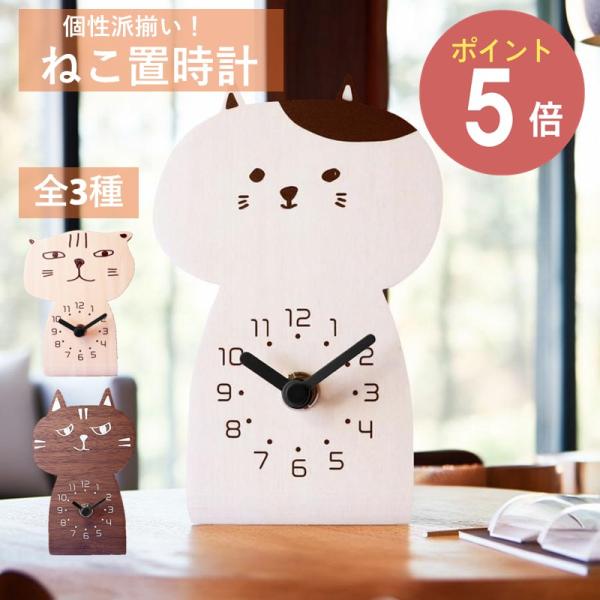 個性派勢ぞろいの猫の置き時計です。どこかシュールで愛らしいyamatojapanキャラクタ―CATSのオリジナル置き時計です。一枚板を曲げてスタンドさせていて、スタンド部分にはかわいい猫のしっぽがあしらわれています。幅10cm未満とコンパク...