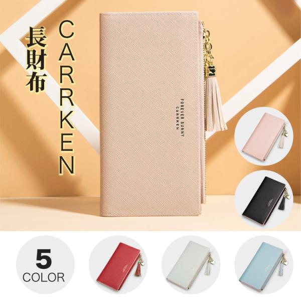 【商　品】CARRKEN 長財布【サイズ】19.1(ｗ)×10.2(H)×2(D)cm【重　量】【素　材】フェイクレザー【カラー】ピンク、ブラック、レッド、ブルー、グレー【関連キーワード】財布 シンプル 長財布 シンプル レディース ガール...
