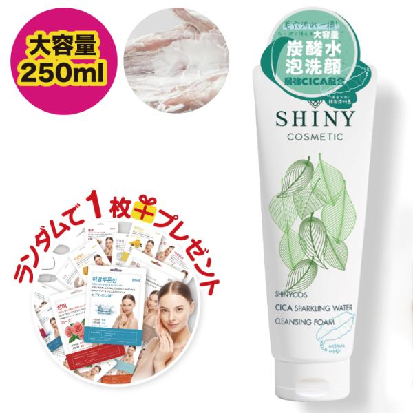 商品名 SHINYCOS CICA SPARKLING WATER CLEANSING FOAM内容量 250g原産国 韓国有効成分 ツボクサエキス、マデカッソシド、アシアチコシド、マデカシン酸、アシアチン酸、 済州炭酸水