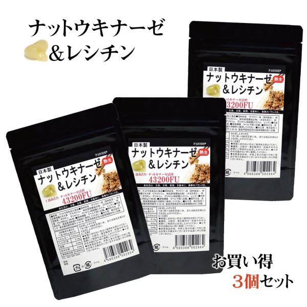 ナットウキナーゼ ＆ レシチン 納豆菌　納豆キナーゼ超熟生ナットウキナーゼ＆レシチン 180粒 大容量6カ月分FU値4倍増で、さらにパワーアップでリニューアル！ＮＫＣＰ（納豆菌培養抽出物：ナットウキナーゼ含有）、従来品のFU値と比べ4倍UP...