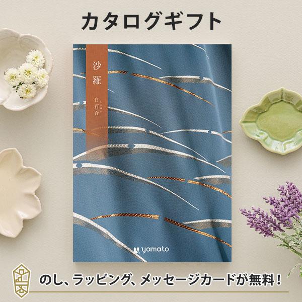 あなたの想いが届くように、あなたの気持ちが伝わるように、大切な人へありがとうを贈りたい。●この商品はこのような用途(贈り物・プレゼント)におすすめです【えらべるカタログギフト】【引出物】【結婚内祝い】【結婚祝い】【出産祝い】【出産内祝い】【...