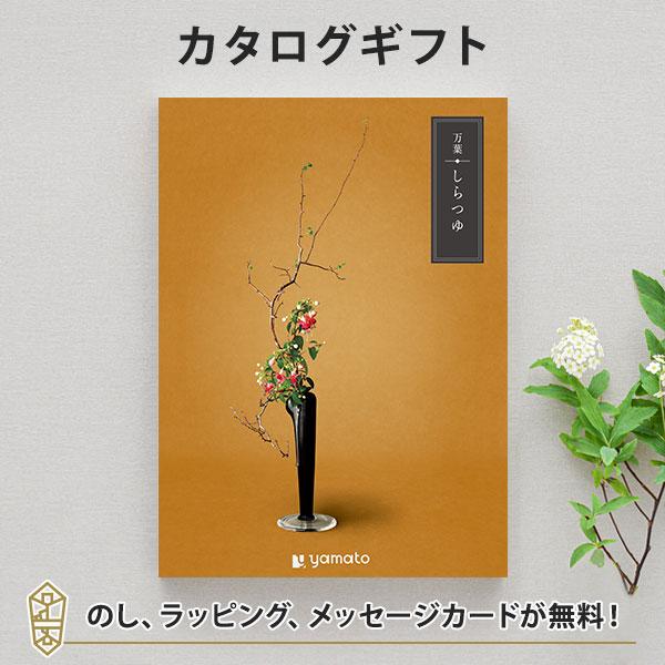 香典返しなどの仏事の返礼に。幅広い年齢層に受けいれられる総合カタログ。全国から選りすぐった美味しい食材や旬のグルメはもちろん、国内外で人気の雑貨ブランドまで掲載する、幅広い商品ラインナップが魅力です。●この商品はこのような用途(贈り物・プレ...