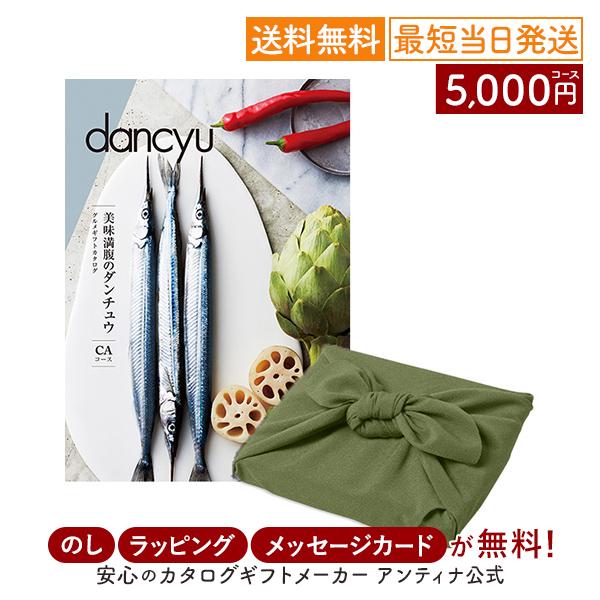 あの方にぴったりのカタログギフトを風呂敷に包んでプレゼントしてみてはいかがでしょうか?お好きな商品をお選び頂いた後も、風呂敷をさまざまな用途にお使い頂けます。雑誌「dancyu」で紹介された、自信の味を集めたギフトカタログ。ふろしきは、カラ...