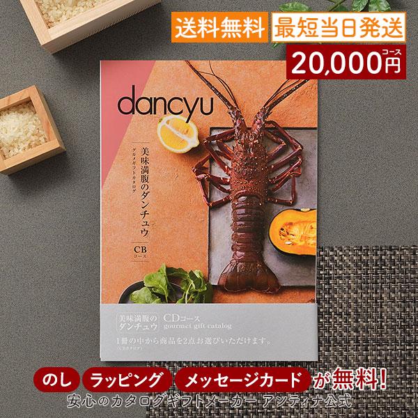 『おいしい』で日本を笑顔にする雑誌『dancyu』を贈る。本物の味を追い求め、紹介する雑誌『dancyu』。本当に知って欲しいおいしいものばかりを一冊にまとめてお届けします。雑誌「dancyu」で紹介された、自信の味を集めたギフトカタログ。...