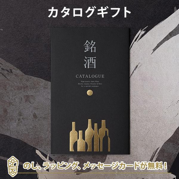 ※カタログギフトを受け取った方にお好きな酒類をお選びいただけます。20歳未満の方の飲酒は法律で固く禁じられております。酒類お申込の際にお申込の方の年齢を確認させて頂いております。杯を交わし、和となす。作り手の顔が見える、思いが伝わる、そんな...