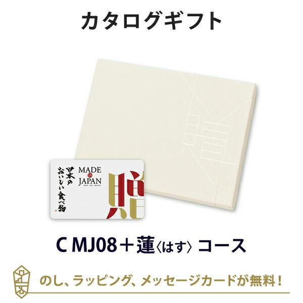 「Made in Japan with日本のおいしい食べ物」のカードタイプのギフトカタログ。ものづくりの現場を訪ねて出会ったメイドインジャパンの品々。それらを集めた「Made in Japan」と、全国から厳選した食材や料理など、まじめなお...