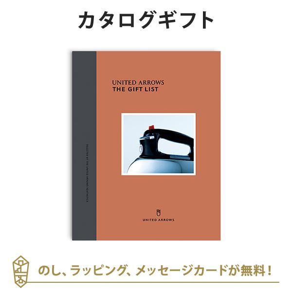 ユナイテッドアローズのセンスでセレクトした衣・食・住にまつわる品々がギフトカタログに。UNITED ARROWS THE GIFT LISTは、大切なかたへの贈り物としてふさわしいアイテムをセレクトしたギフトカタログです。食器や生活雑貨、タ...