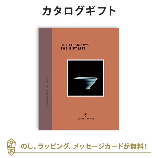 ユナイテッドアローズのセンスでセレクトした衣・食・住にまつわる品々がギフトカタログに。UNITED ARROWS THE GIFT LISTは、大切なかたへの贈り物としてふさわしいアイテムをセレクトしたギフトカタログです。食器や生活雑貨、タ...