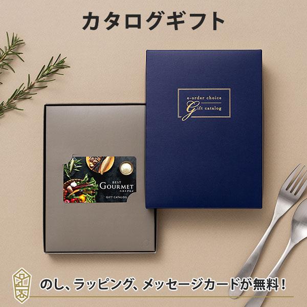グルメの総合カタログ。おもてなしとやすらぎのときを有名料亭やレストランで味わうペアプラン食事券ギフトや、バラエティーに富んだ新鮮食材を豊富に取り揃えました。●この商品はこのような用途(贈り物・プレゼント)におすすめです【えらべるカタログギフ...