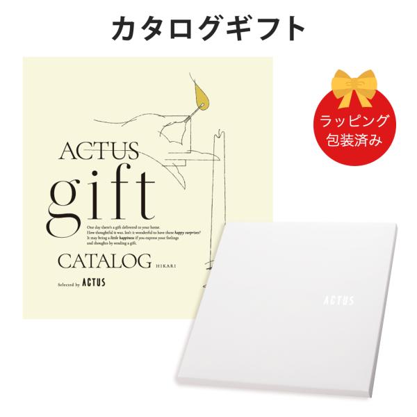 アクタスの商品の上質さ、洗練されたデザインはもちろん、「暮らしの愛用品」があることの喜び、豊かさを訴求し「美しく丁寧な暮らしが、ずっとつづいていく」イメージを持っていただけるようなギフトカタログです。アクタスで綴られる「美しく丁寧な暮らし」...