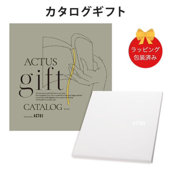 アクタスの商品の上質さ、洗練されたデザインはもちろん、「暮らしの愛用品」があることの喜び、豊かさを訴求し「美しく丁寧な暮らしが、ずっとつづいていく」イメージを持っていただけるようなギフトカタログです。アクタスで綴られる「美しく丁寧な暮らし」...