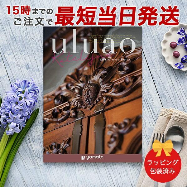 多種多様なライフスタイルの方にご満足いただける様々なアイテムをセレクト。充実の品揃えの中からお好きなものをお選びいただけるギフトカタログです。●この商品はこのような用途(贈り物・プレゼント)におすすめです【えらべるカタログギフト】【引出物】...