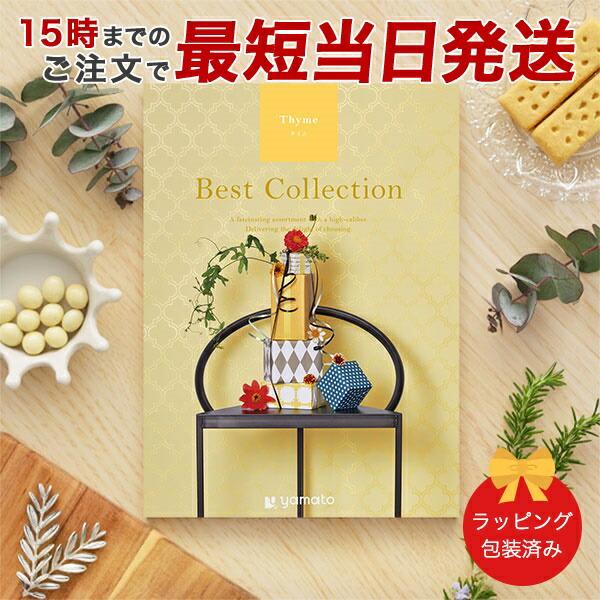 魅力的な品ぞろえを重視したグッズとグルメの総合型ギフトカタログ。選りすぐりの素材で作られたもの、丁寧で細やかな仕事を感じさせるもの、全国各地のグルメや老舗の味など、選び抜かれた品々を集めました。 ●この商品はこのような用途(贈り物・プレゼン...