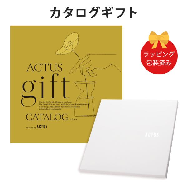 アクタスの商品の上質さ、洗練されたデザインはもちろん、「暮らしの愛用品」があることの喜び、豊かさを訴求し「美しく丁寧な暮らしが、ずっとつづいていく」イメージを持っていただけるようなギフトカタログです。アクタスで綴られる「美しく丁寧な暮らし」...
