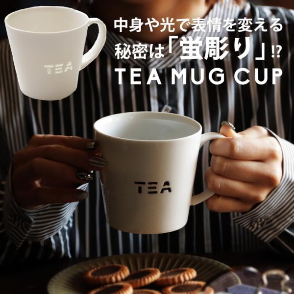 サイズ（約）/φ9×H8.5cm容量/約350ml重量/約200g素材・成分：磁器※電子レンジ対応※食器洗浄機対応備考※切り抜いた文字部分には透明釉薬が施されています。※食洗機・電子レンジ対応（1000Wまで）※重量は商品の特性上、多少の誤...