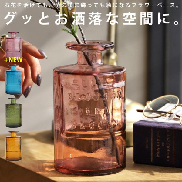 アンティークな風合いを醸し出す。ガラスフラワーベース。サイズ：約φ90 h160cm 重量: 約500g素材・成分：リサイクルガラスメーカー：SPICE【検索ワード】花瓶 フラワーベース リサイクルガラス 花びん 花器 ガラス瓶 植物 花 ...