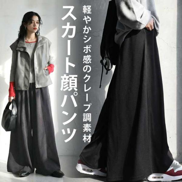 ×メール便不可！※詳細をPCサイトよりご購入前にご確認下さいませ。クレープ調素材の落ち感が魅力のレディースワイドパンツで、フレアな形状とロング丈が体型を自然にカバーし、ウエストゴム仕様により快適な穿き心地と軽やかな印象を両立した一着です。