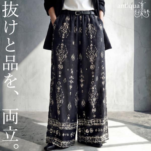 ◎メール便可！※詳細をPCサイトよりご購入前にご確認下さいませ。存在感のある総柄が映える軽やかなワイドパンツです。フルレングスの丈感とゆったりシルエットで脚のラインを拾いにくく体型カバーを実現し、総ゴム仕様のイージーデザインが快適な穿き心地...