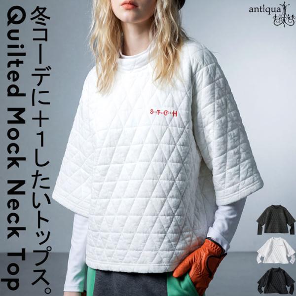 ×メール便不可！※詳細をPCサイトよりご購入前にご確認下さいませ。中綿キルティングと長袖インナーが一体化したフェイクレイヤード仕様のモックネックトップス。立ち上がりのあるネックラインとゆったりしたボックスシルエットで体型カバーと快適さを両立。