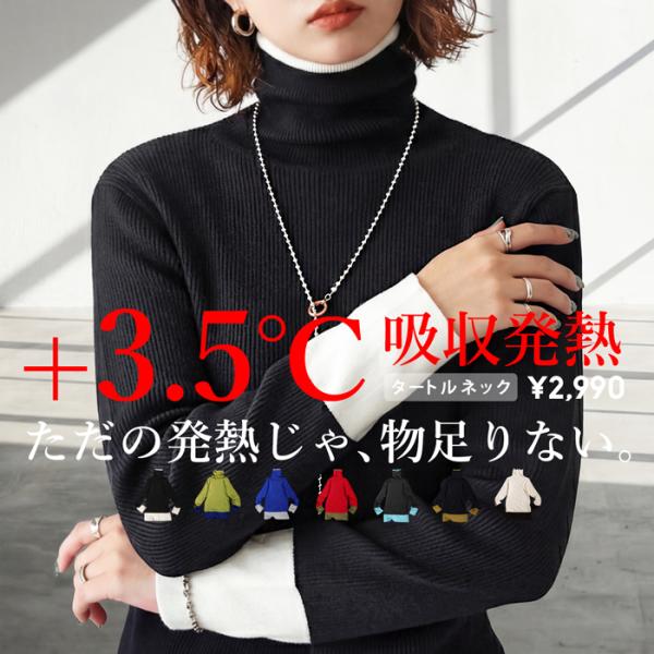 ◎メール便可！※詳細をPCサイトよりご購入前にご確認下さいませ。【検索ワード】吸湿 発熱 ヒートリブインナー ニット レディース トップス 長袖 ＋3.5℃ ＋3.5度 タートルネック 無地 配色 配色袖 機能性 リブ リブニット 伸縮性 ...