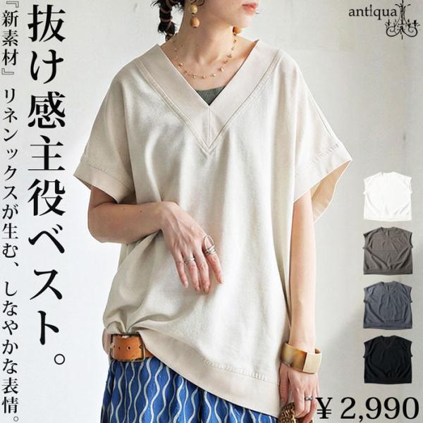 ◎メール便可！※詳細をPCサイトよりご購入前にご確認下さいませ。リネン混素材の軽やかな風合いが魅力のベストで、顔まわりをすっきり見せるVネックラインとドロップショルダーのルーズな形状が特徴。ヒップにかかる丈感で体型カバーしながら重ね着にも活...