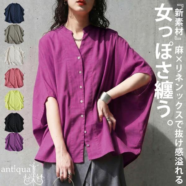 ◎メール便可！※詳細をPCサイトよりご購入前にご確認下さいませ。リネンライク素材のドルマンシャツで、前開き仕様の軽やかな着心地とゆったりした形状、程よい丈感が特徴です。
