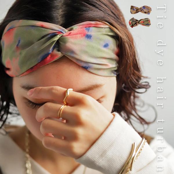 ◎メール便可！※詳細をPCサイトよりご購入前にご確認下さいませ。【検索ワード】タイダイ柄ターバン ターバン レディース ヘアアクセ ヘアアクセサリー 柄 アート柄 ニュアンス柄 マーブル柄 タイダイ風 ヘアバンド ヘッドバンド カチューシャ...