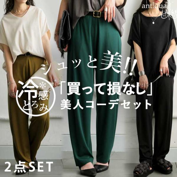 ×メール便不可！※詳細をPCサイトよりご購入前にご確認下さいませ。リブカットソートップスととろみパンツの2点セットアップ。トップスはヒップが隠れる丈感と体型カバー力のあるドルマン形状。パンツは美脚見せ叶うテーパードライン。伸縮性と落ち感を備...