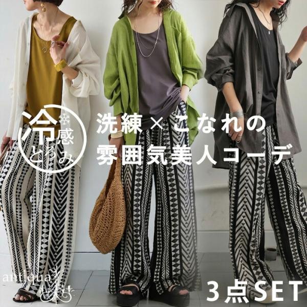 ◎メール便可！※詳細をPCサイトよりご購入前にご確認下さいませ。着回し力抜群のタンクトップ、透け感あるシアーシャツ、柄で印象を添えるインド綿パンツの3点セット。ワイドストレートや総ゴム仕様など、着る人を選ばないゆるさでコーデを格上げ。